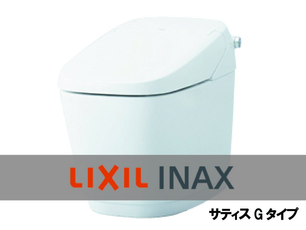 【トイレ】LIXIL INAX サティスGタイプ::夢のマイホームが980万円で実現|大阪豊中のテック千里（豊中・吹田・茨木・池田・北摂エリア ...